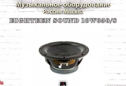 Eighteen Sound 10W650/8 динамик 10 дюймов