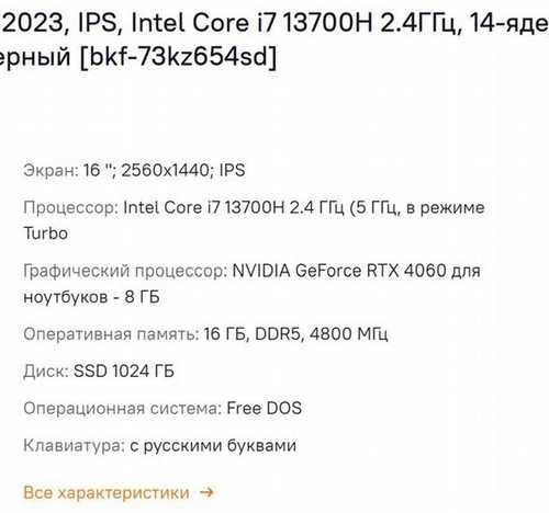 Ноутбук Aorus 16 BKF 16,i7,SSD 1000, gtx 4060