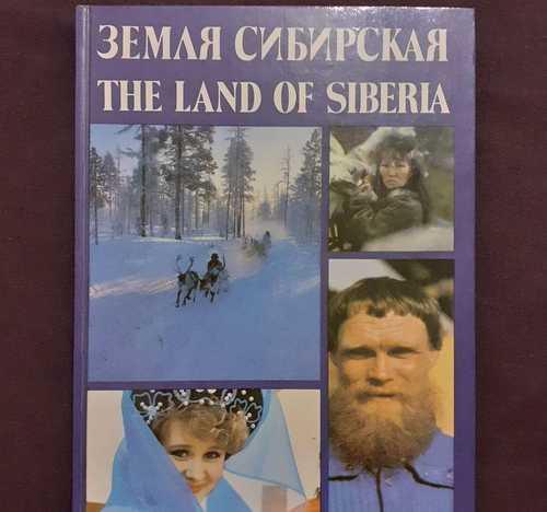 Книга "Земля Сибирская"