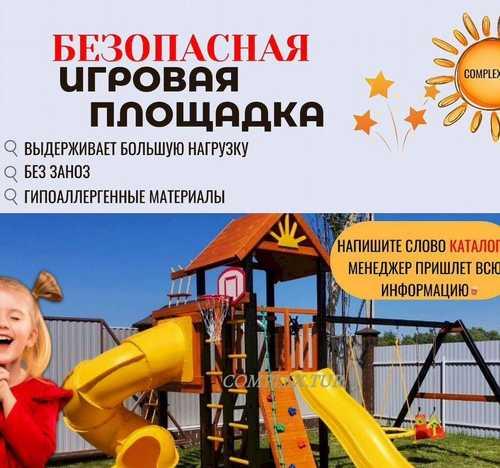 Детская площадка с доставкой до дачи