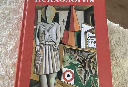 Психология Р.С.Немов Книга 1