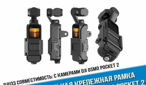 Универсальная рамка DJI Osmo Pocket 2 с резьбой