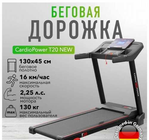 Уникальная беговая дорожка CardioPower T20 NEW