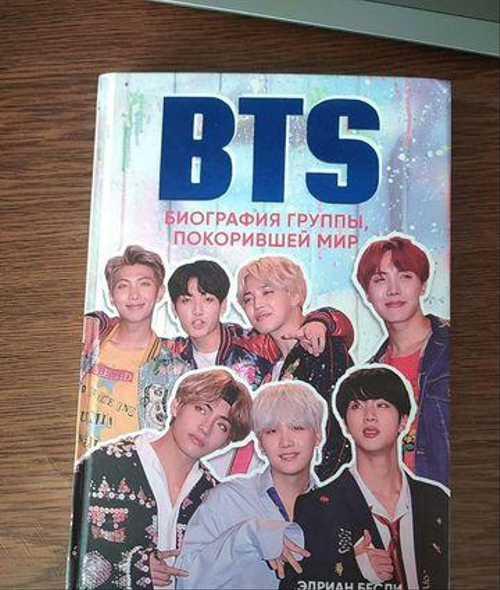 Книга BTS