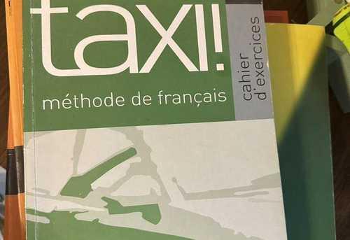 Taxi 2 учебник