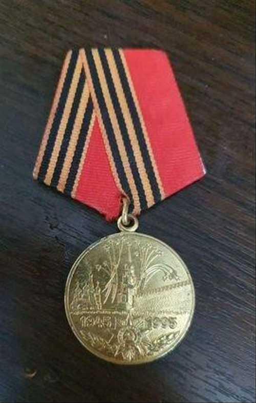 Медаль 50 лет победы