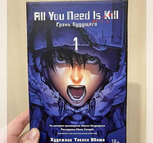 Манга All you need is kill 1 2 том