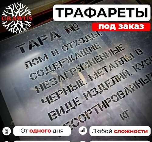 Трафареты из пэт