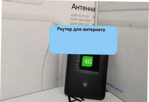 Роутер для Интернета дома Router-65