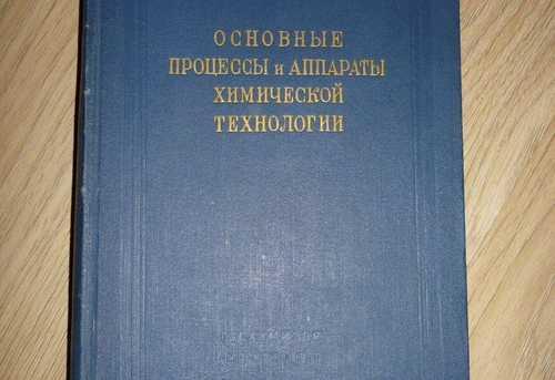 Основные процессы и аппараты химической технологии