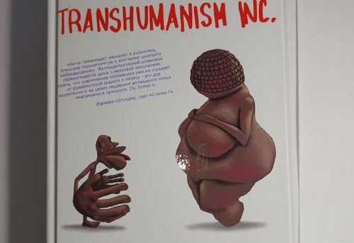 Книга "Transhumanism Inc"