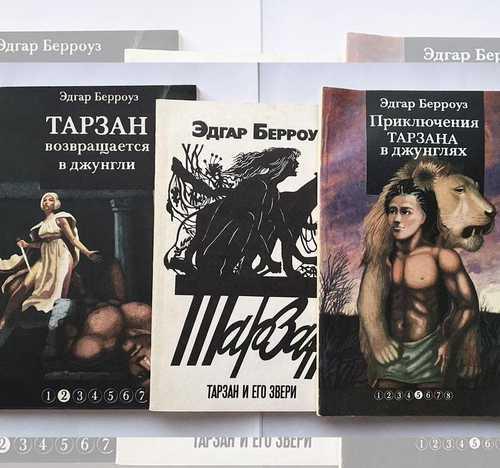 Эдгар Берроуз Тарзан 3 книги