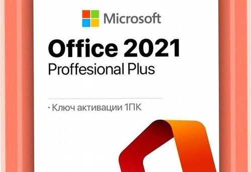 Ключ активации Office 2021-365-2019-2016-2013