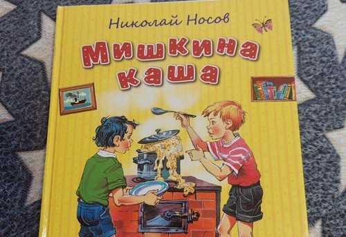 Большая красочная книга рассказов Н.Носова