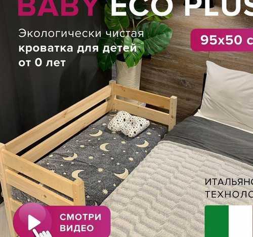 Кроватка детская 95х50 для новорожденного приставн