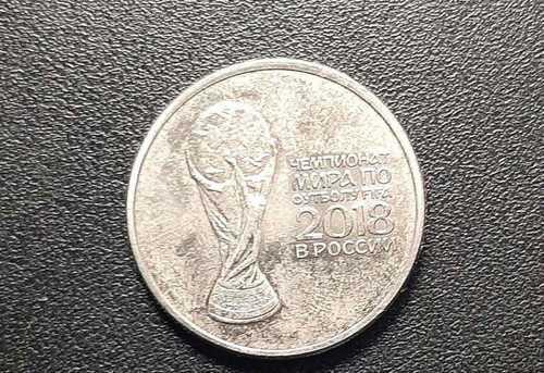 Монета юбилейная чемпионат мира по футболу