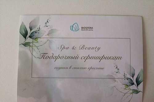 Продаю подарочный сертификат