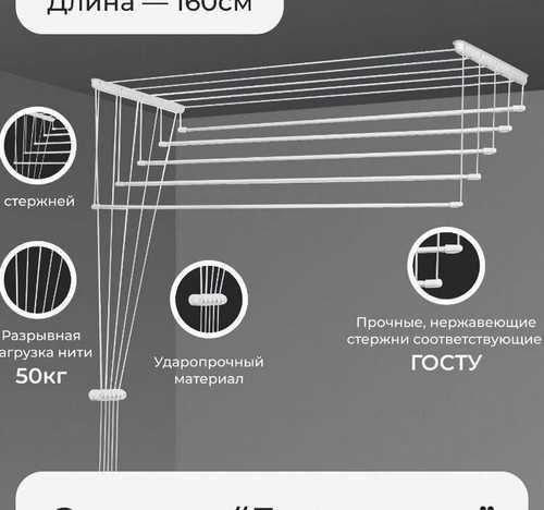 Навесная сушилка для одежды