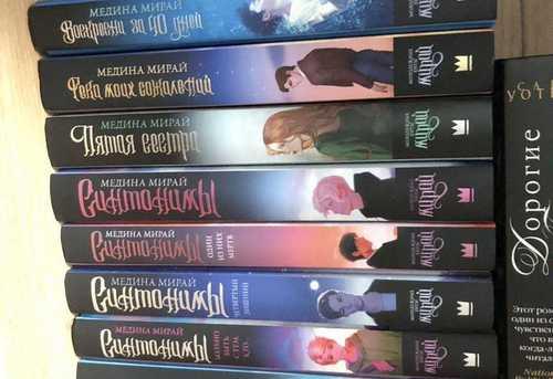 Книги Медина Мирай