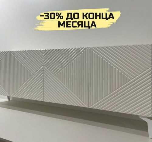 Тумба тв, Прикроватная тумба, Комод от производите