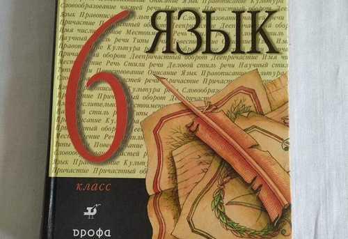 Учебник Русский язык Разумовская 6 класс 2006 г