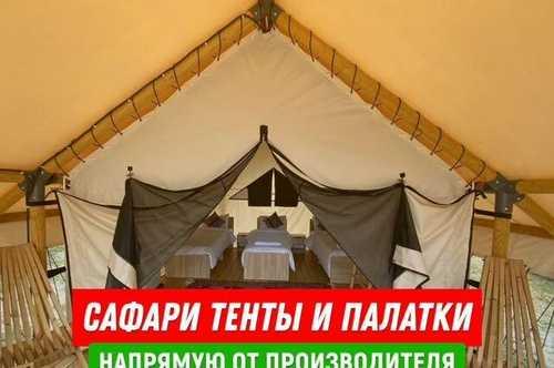 Тенты палатки шатры для глэмпинга без посредников