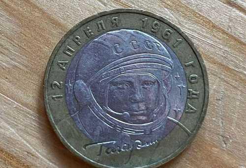 Юбилейная монета «10 рублей Гагарин»