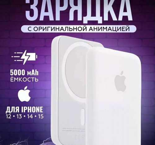 Аккумулятор для iPhone Battery Pack MagSafe, 5000m