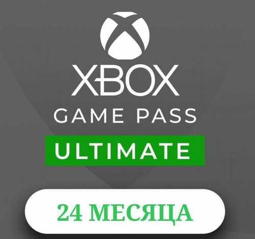 Подписка Xbox Game Pass Ultimate 24 месяца