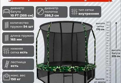Батут Eclipse Space Military 10FT