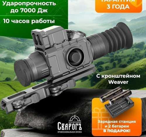 Тепловизор conotech Polaris LRF lzirtek Perun 335L