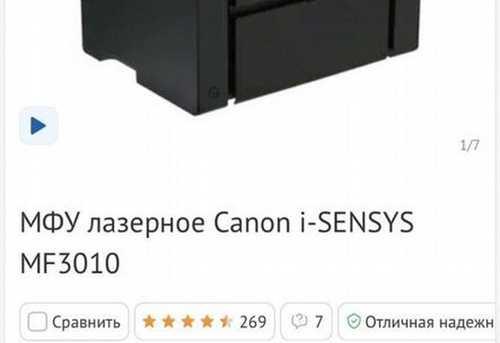 Мфу лазерное Canon i-sensys MF3010