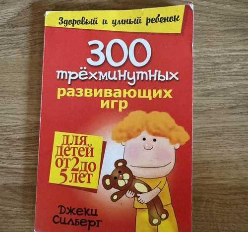 Развивающие игры Джеки Силберг