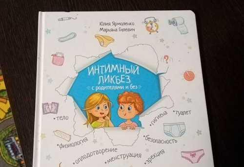 Книга интимный ликбез