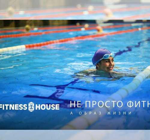 Клуб fitness house в Екатиренбурге