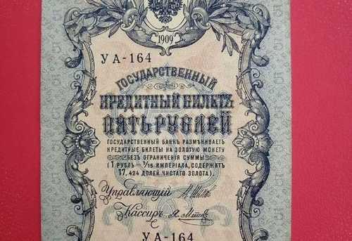 Банкнота 1909 г