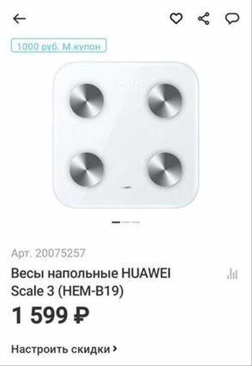 Весы напольные huawei Scale 3 (новые)