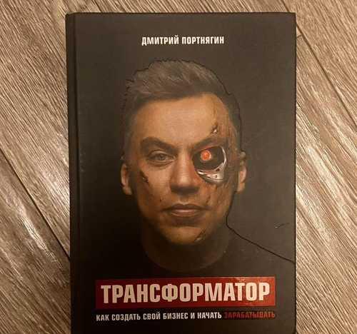 Трансформатор книга