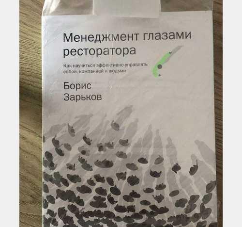 Менеджмент глазами ресторатора