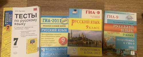 Учебники 7,9 класс