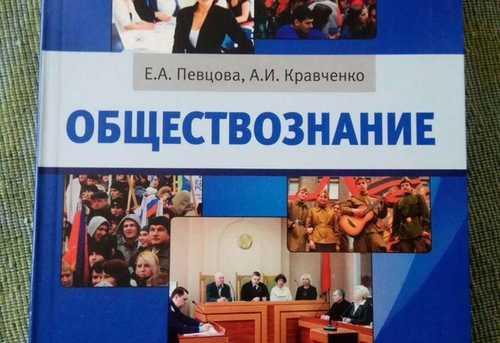 Обществознание 7 класс певцова кравченко | Festima.Ru - Мониторинг ...
