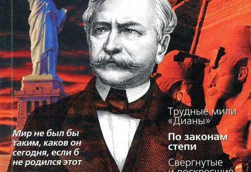 Всемирный следопыт № 14, 2004. Генний, аферист, ро