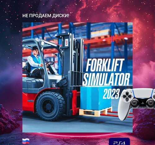 Forklift Simulator 2023 ps4 и ps5 Вся Россия | Игровые приставки, игры, программы | Festima.Ru ...