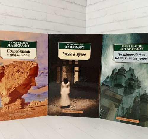Книги сборники Г. Ф. Лавкрафт (мягкий переплет)