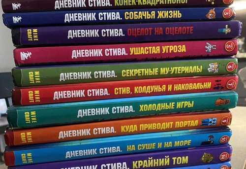 Книги Майнкрафт дневник Стива