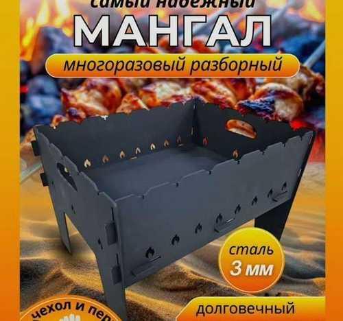 Мангал разборный, складной, многоразовый 3 мм