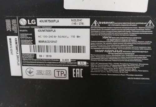 Запчасти от тв lg 43um7500pla