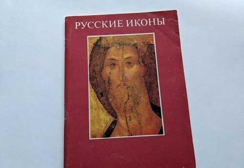 Русские иконы