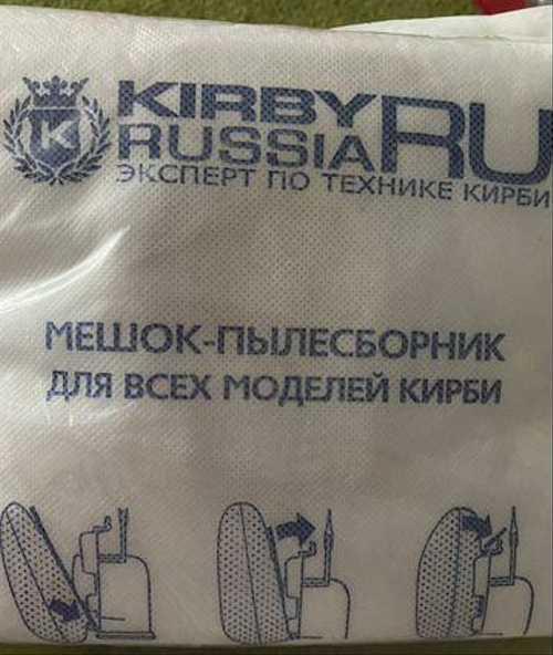 Мешки для пылесоса кирби