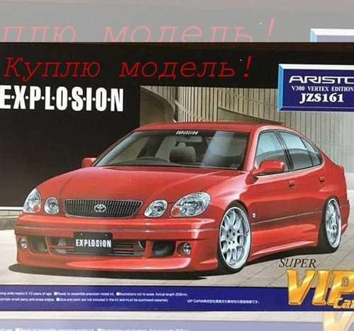 Aoshima Toyota Aristo JZS161 Super VIP/K.break